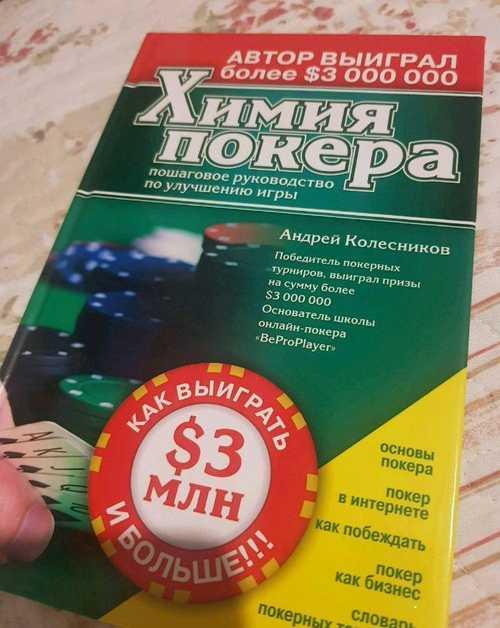 Книга про покер