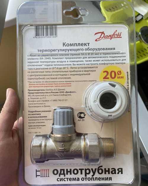 Комплект терморегулятора Danfoss новый