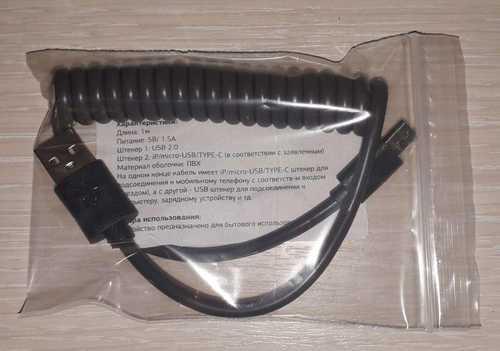Кабели USB - microUSB, iP, витые, 1метр