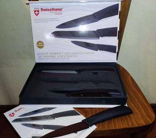 Набор керамических ножей 3шт Swiss Home