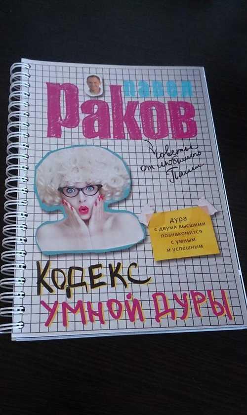 Книга Павла Ракова