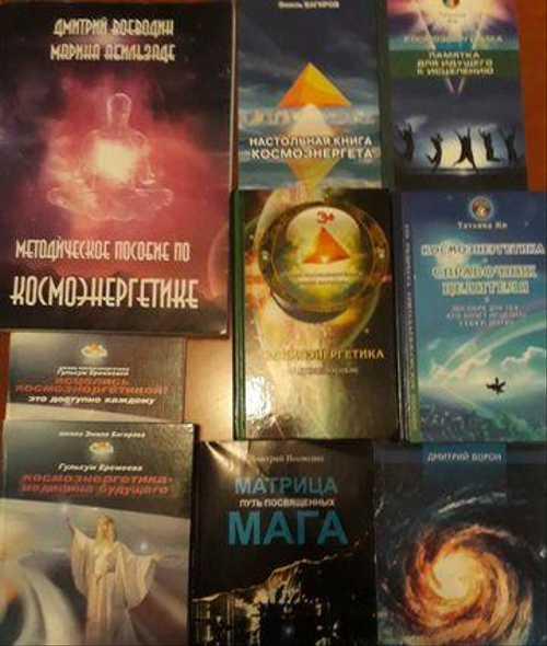 Книги по космоэнергетике