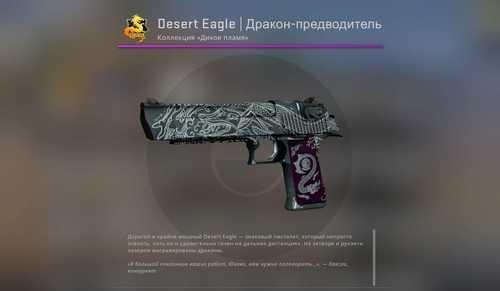 Desert Eagle Дракон-Предводитель