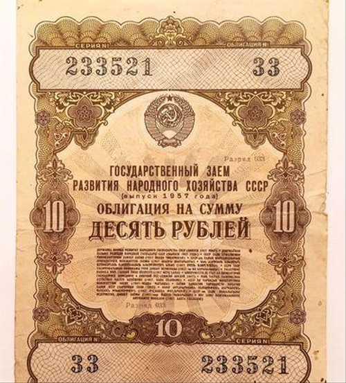 Облигация СССР