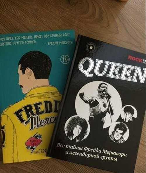 Книги Фредди Меркьюри Queen