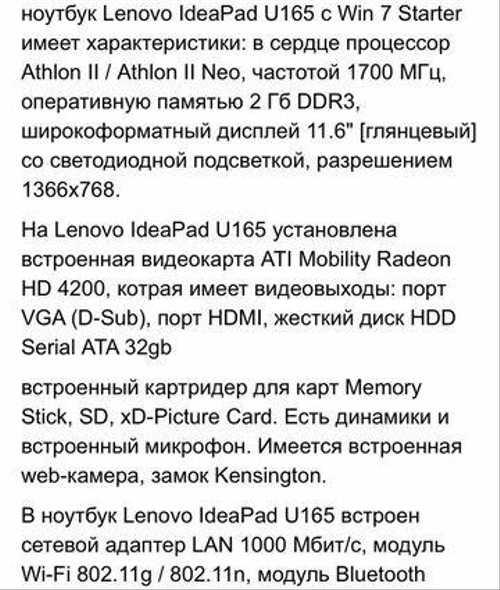 Ноутбук Lenovo u 165 u165