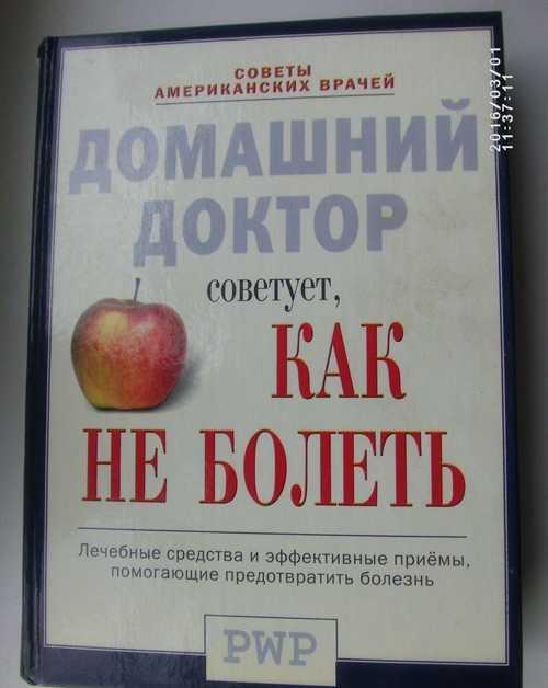 Книги о здоровье