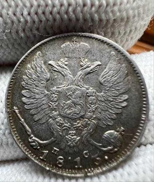 10 копеек 1813 года серебро