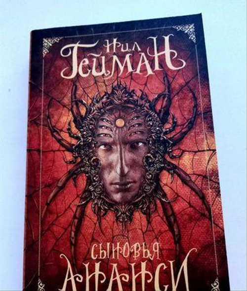 Нил Гейман книга