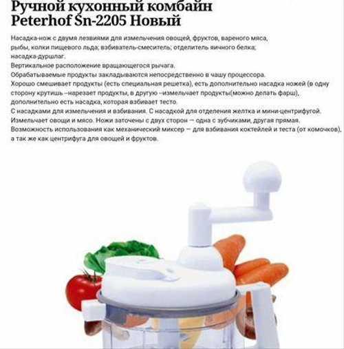 Новый ручной кухонный комбайн