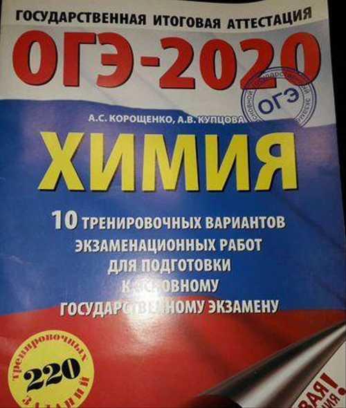 Огэ 2020 химия 10 вариантов