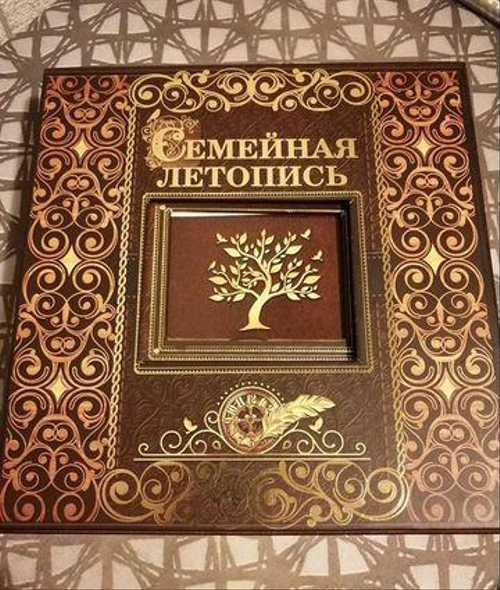 Книга Родословное древо