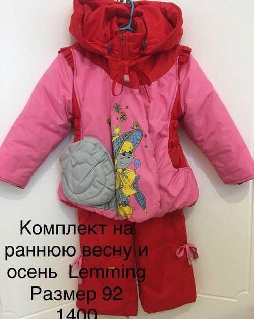 Комплект Lemming на весну/осень р 92