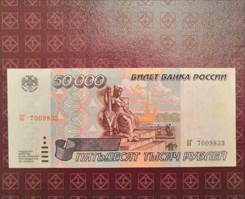 Купюра банкнота 50000 руб 1995 года