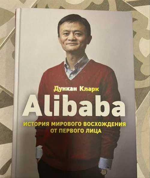 Книга Alibaba