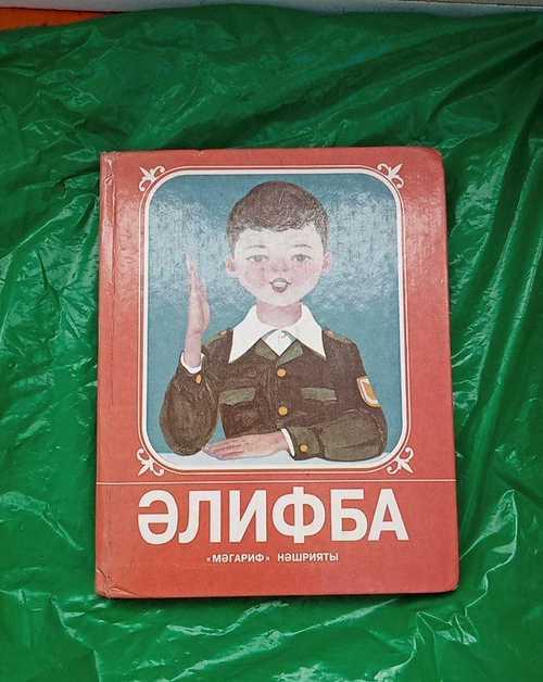 Алифба