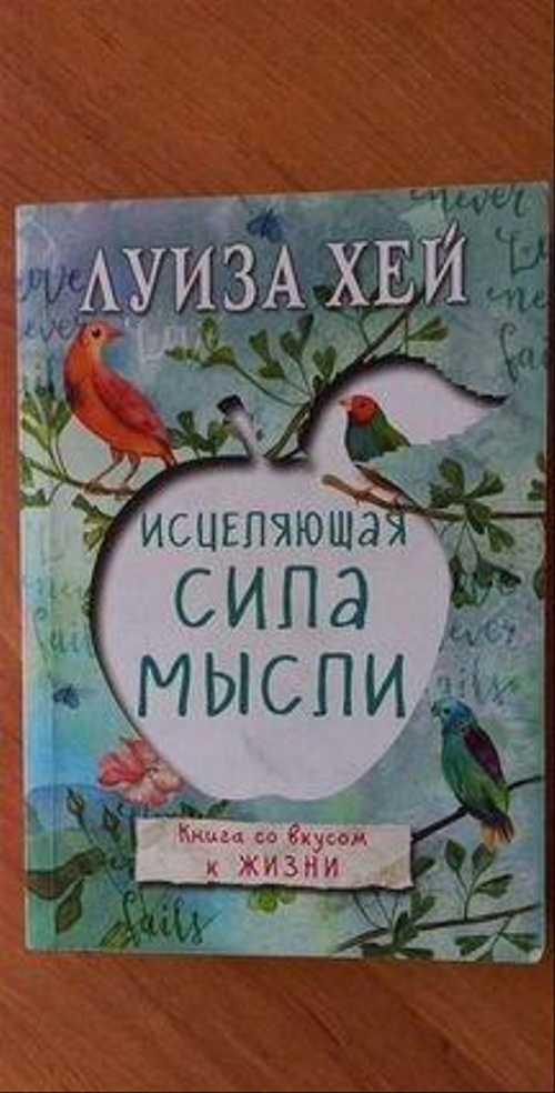 Книга Луиза Хей