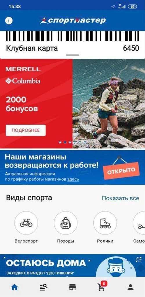 Бонусы Спортмастер