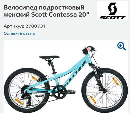 Велосипед подростковый женский Scott Contessa 20"