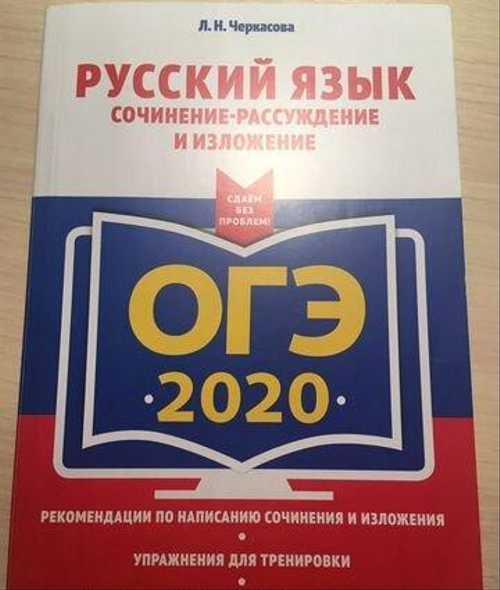 Огэ русский язык сочинение-рассуждение и изложение