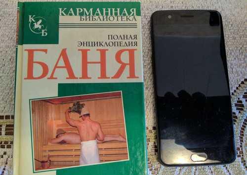 Полная энциклопедия Баня (карманная)