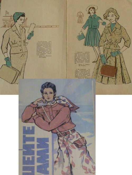 Буклет Шейте сами 1986 Дома мод и 1950- ых годов