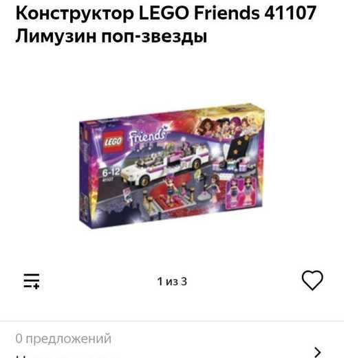 Конструктор lego Friends 41107 Лимузин поп-звезды