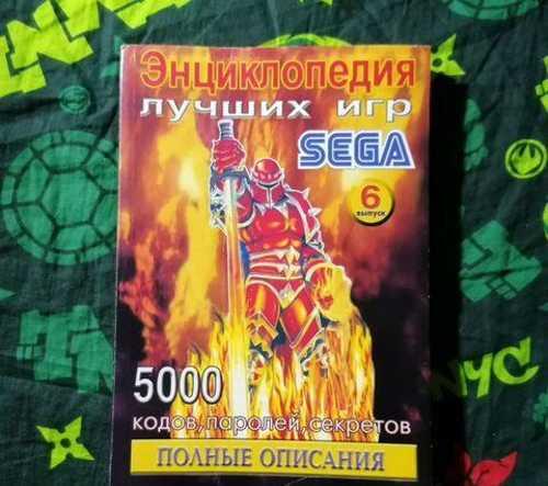 Энциклопедия лучших игр Sega выпуски 3 и 6