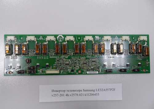 Инвертор телевизора SAMSUNG LE32A557P2F v257-201 4