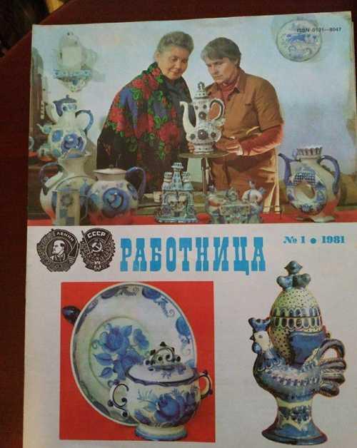 Журнал "Работница"