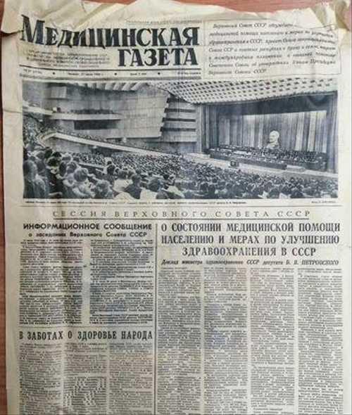 Газета 1968 года