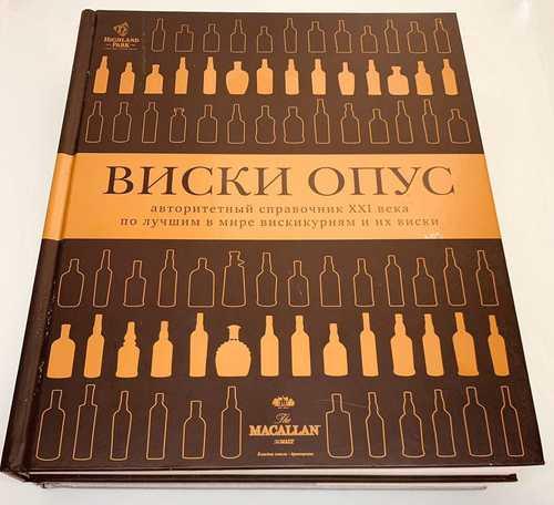 Книга Виски Опус
