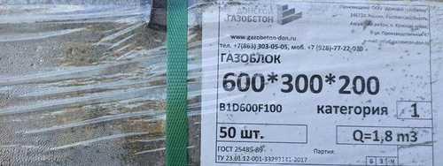 Газоблок 600*200*300 2 поддона по 50 штук