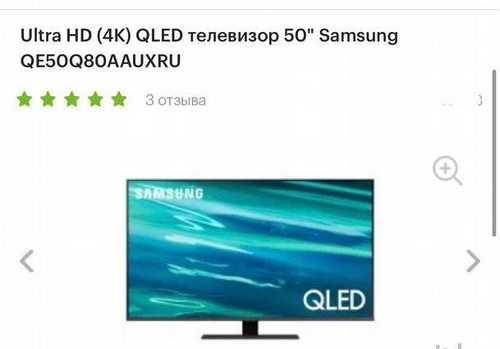 Телевизор Samsung QE50Q80AAU