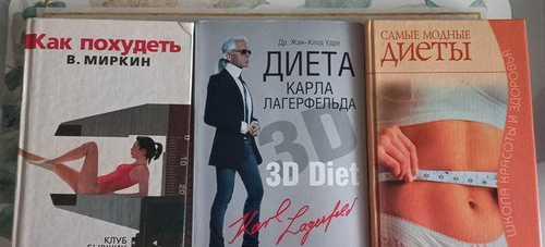 Книги по похудению и диетам
