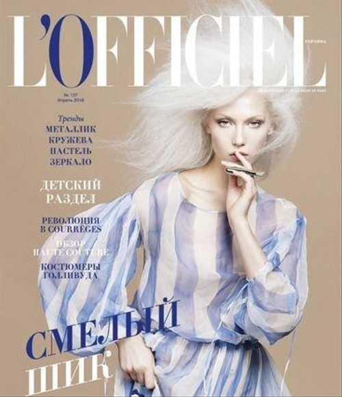 Коллекция журналов мод L'Officiel, Vogue-Россия