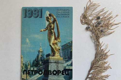 Календарь перекидной СССР 1981 Петродворец Петерго