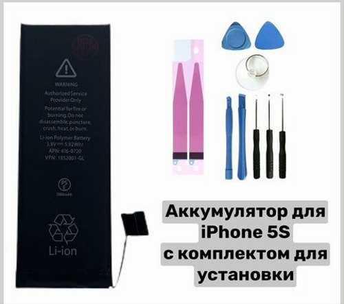 Аккумулятор для iPhone 5S с набором отверток