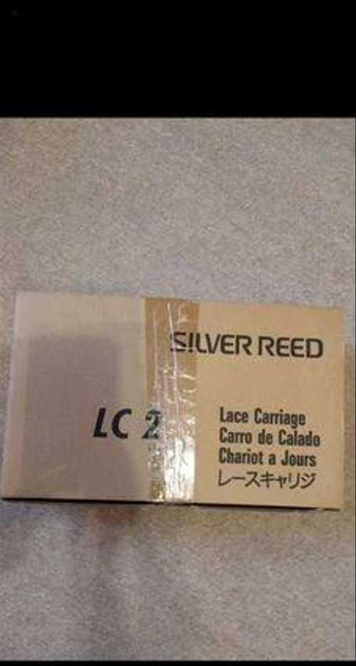Ажурная каретка LC2 для Silver Reed