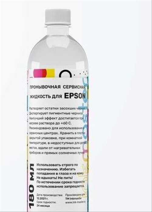 Промывочная сервисная жидкость для Epson
