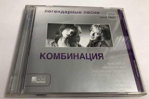 Комбинация группа Легендарные песни CD диск