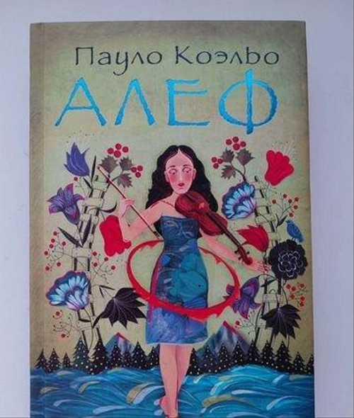 Книги Коэльо, Лителл