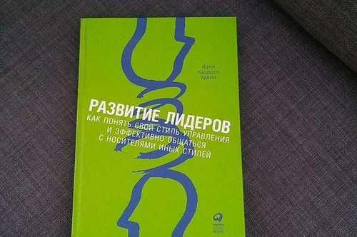 Книга. Развитие лидеров