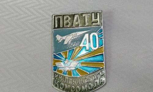 Знак значок Авиация 40 лет пвату