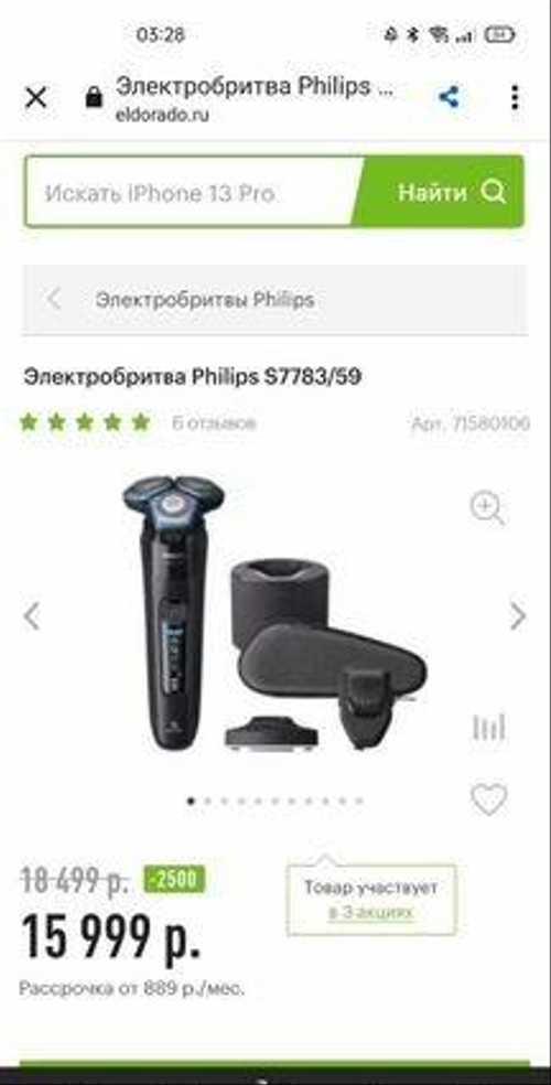 Электробритва Philips S7783/59