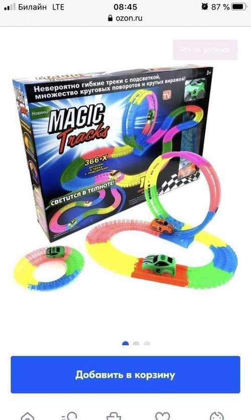 Игрушка Magic tracks