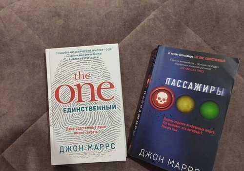 Книги Джона Маррса