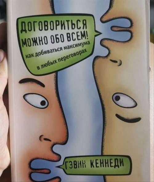 Договориться можно обо всем гэвин