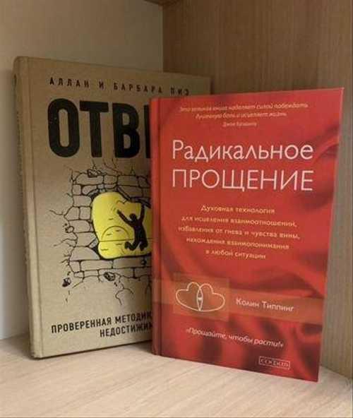 Радикальное прощение книга фото