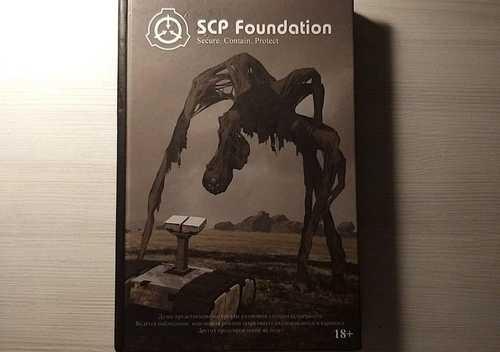 Книга SCP Foundation